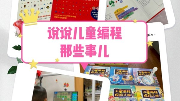 儿童编程怎么学?不交智商税!这套益智不贵