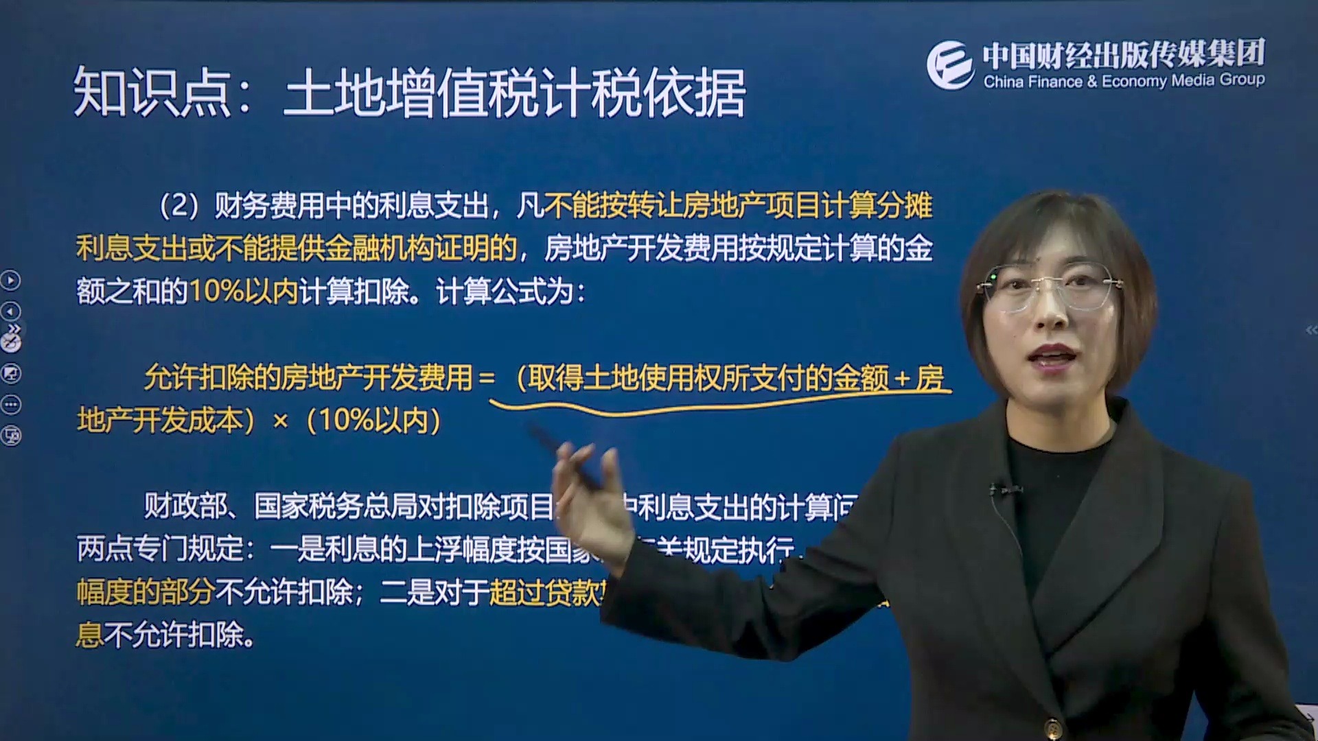 ...会计专业技术资格考试(初级)经济法基础】第六章 土地增值税计税依据
