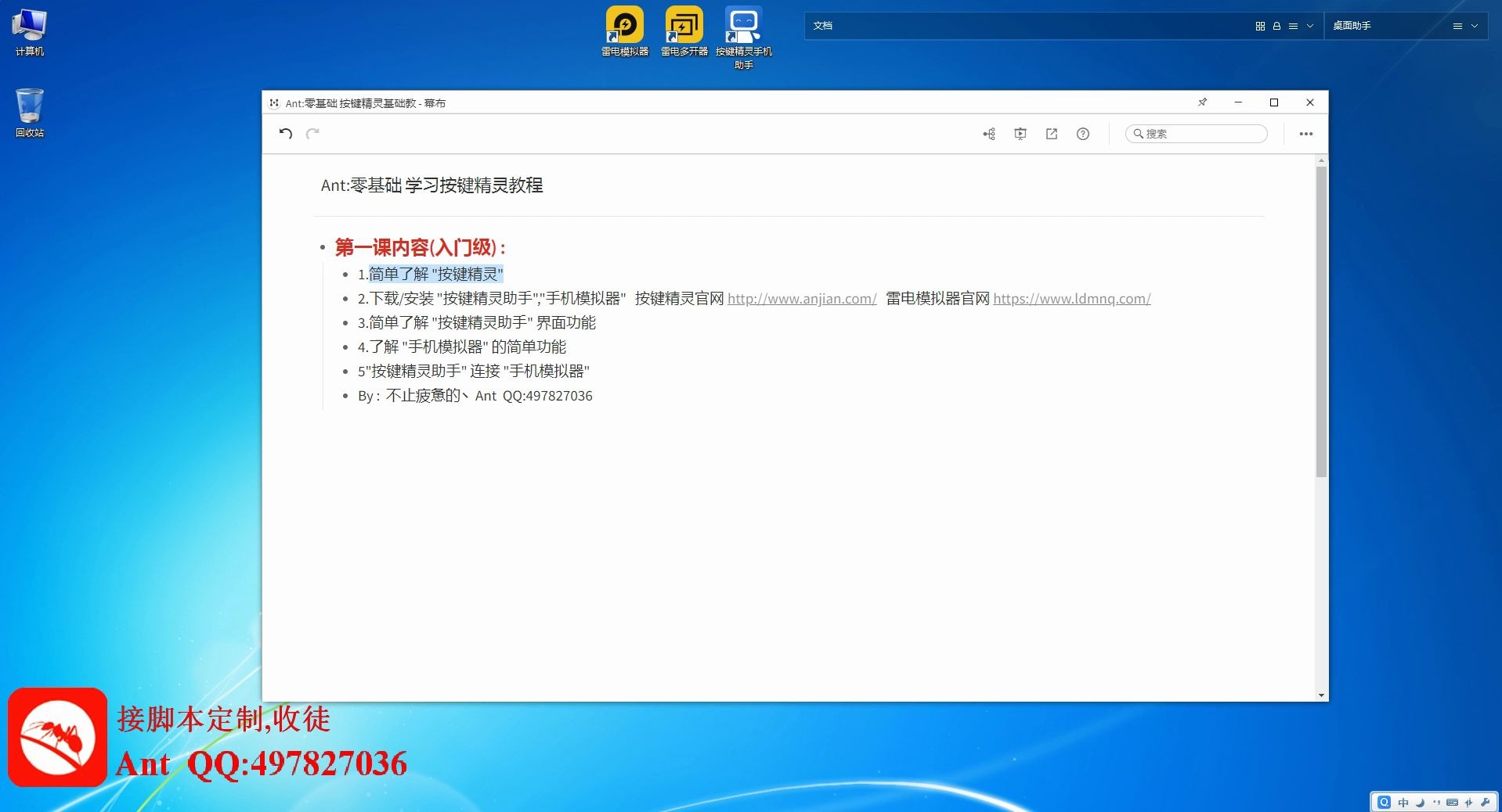 按键精灵教程基础篇:第1课_认识按键精灵及下载安装