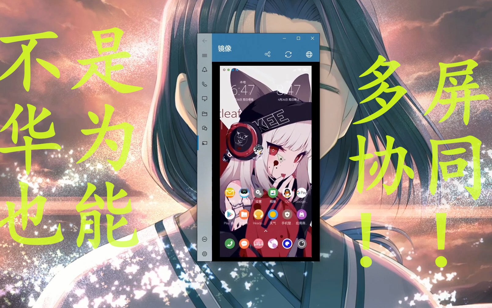 【小技巧/软件推荐】如何让你的手机(非华为)实现华为的多屏协同(劣质...