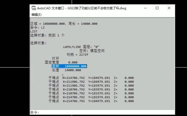 CAD测量面积不同段位