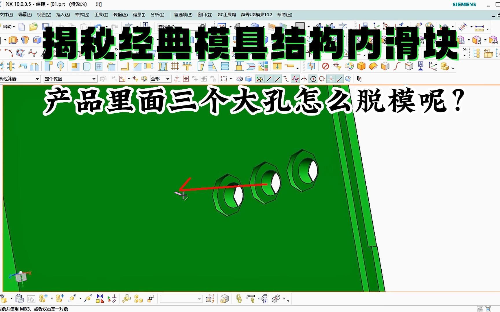 揭秘经典模具结构内滑块,产品里面三个大孔难脱模,反滑块结构简单实用