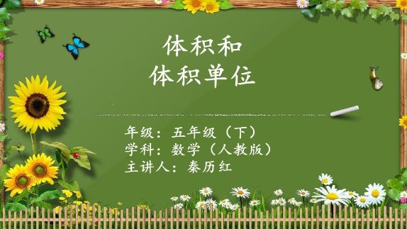 15.【名师】体积和体积单位 _ 第三单元 _ 五年级下数学人教版