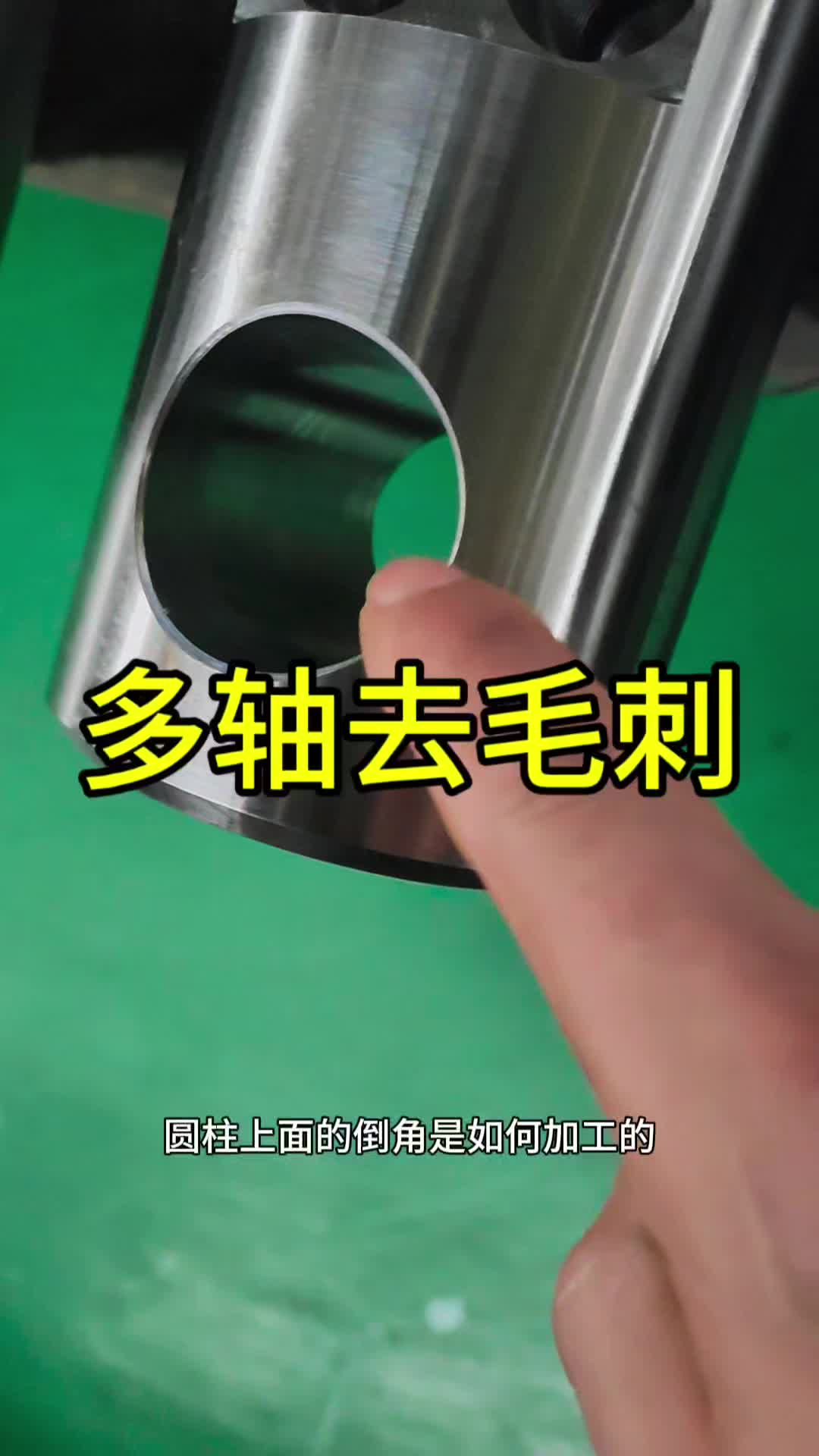 加工中心相贯线倒角 加工中心相贯线倒角#加工中心 #加工中心宏程序 ...