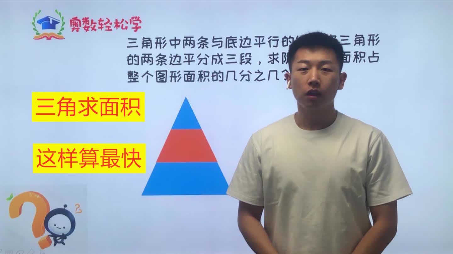 求三角形面积,学霸用的这种方法,你学会了吗?