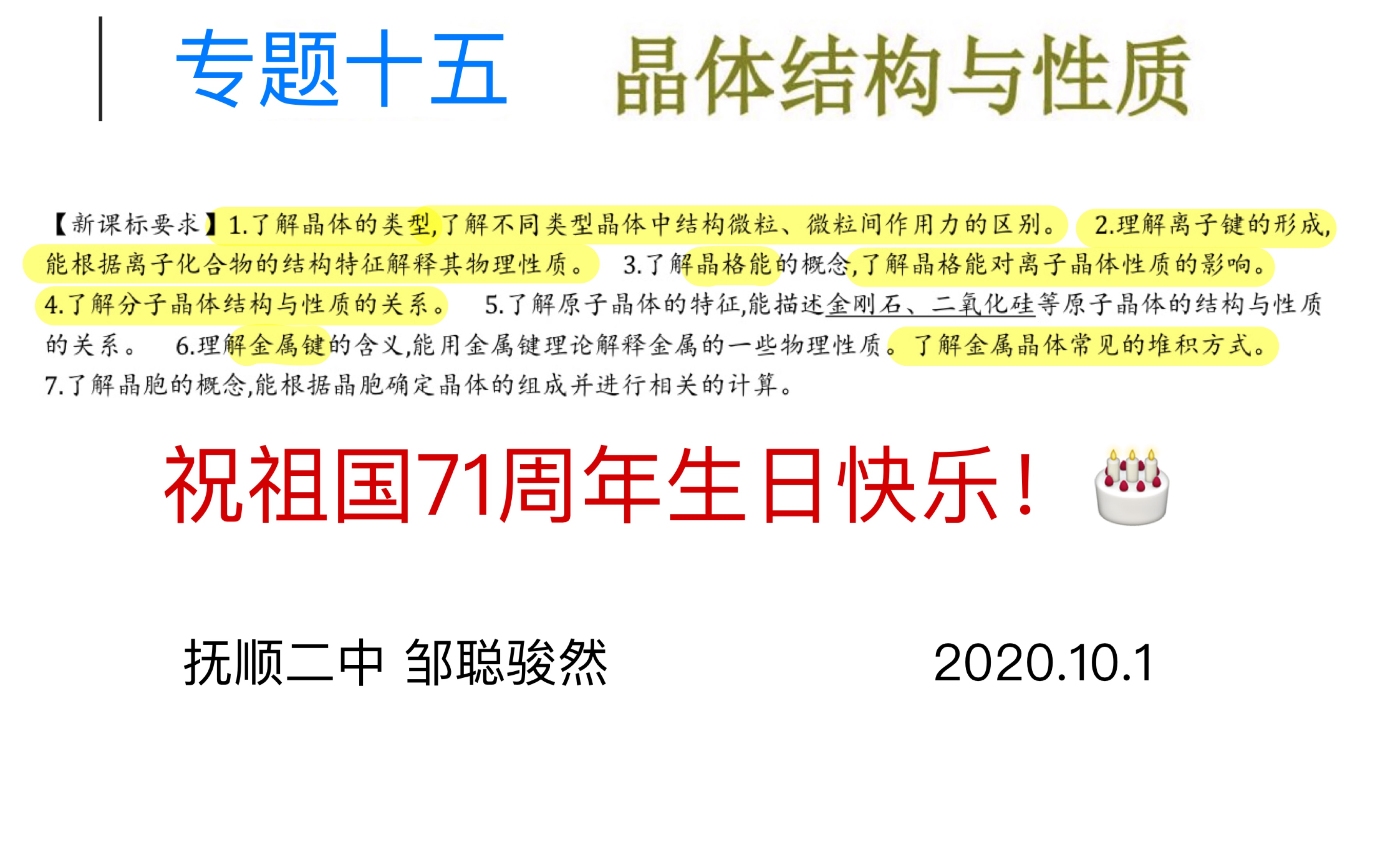 (2021一轮复习)专题十五:晶体结构与性质