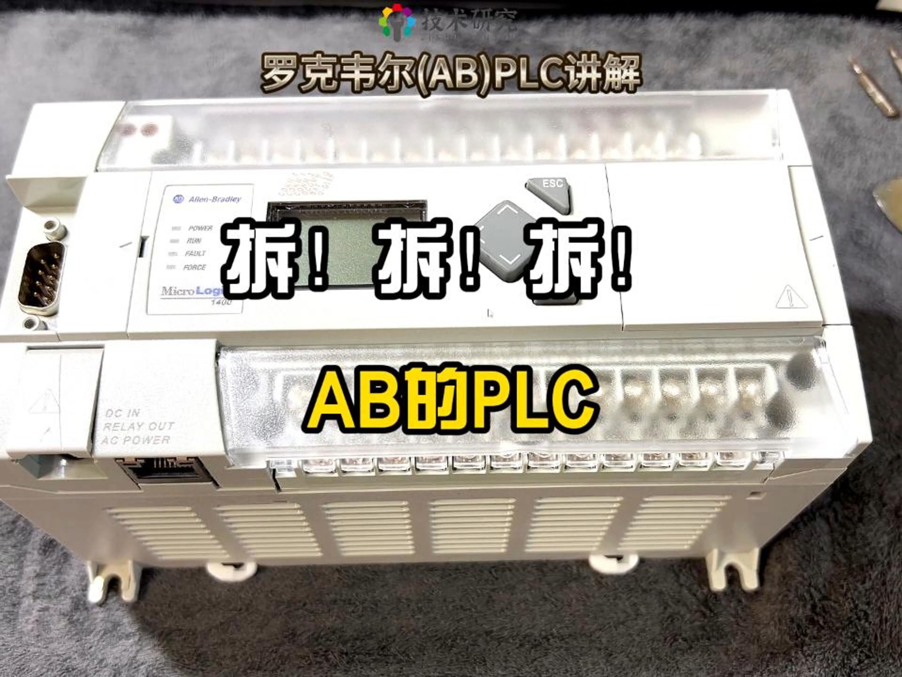 拆开AB的PLC,让我们来看看内部的构造?