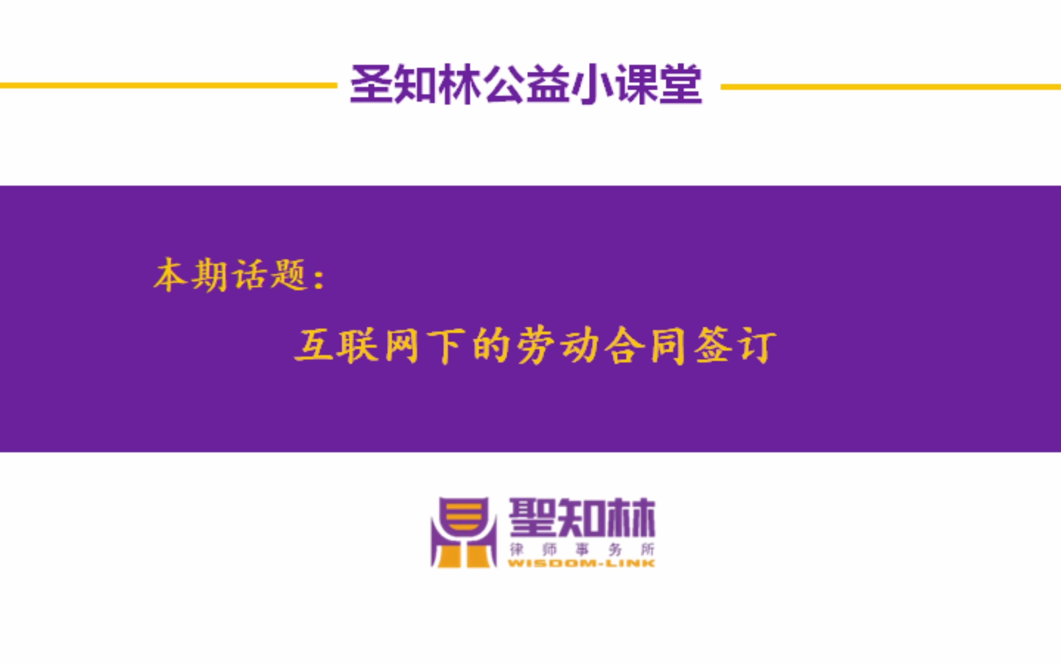 互联网下的劳动合同签订