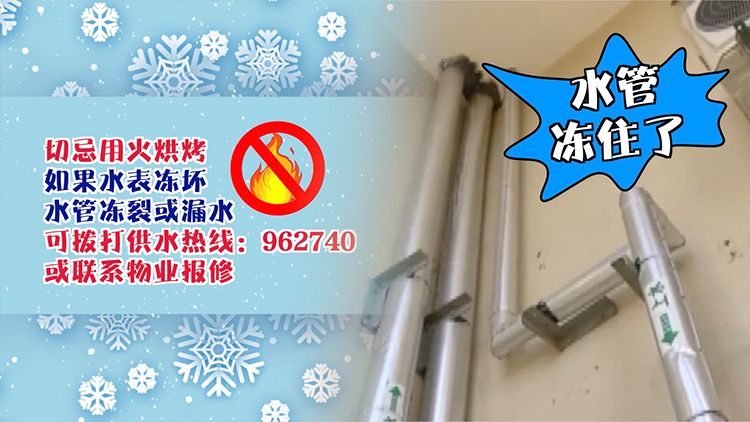 寒潮将至,水管冻住怎么办?这份“宝典”请收好