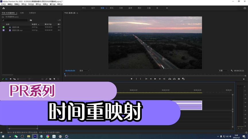 PR时间重映射讲解