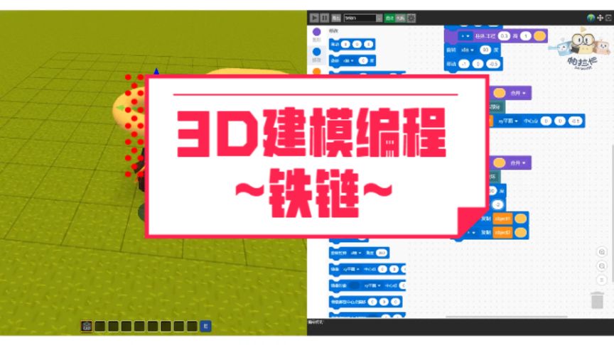 3D编程建模第4课~铁链 #3d打印 #3d建模 #编程 #cad教程