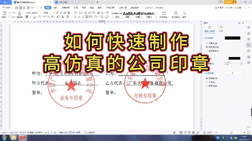 怎么用Word快速制作媲美PS的高仿公司印章解决电子文件的盖章问题