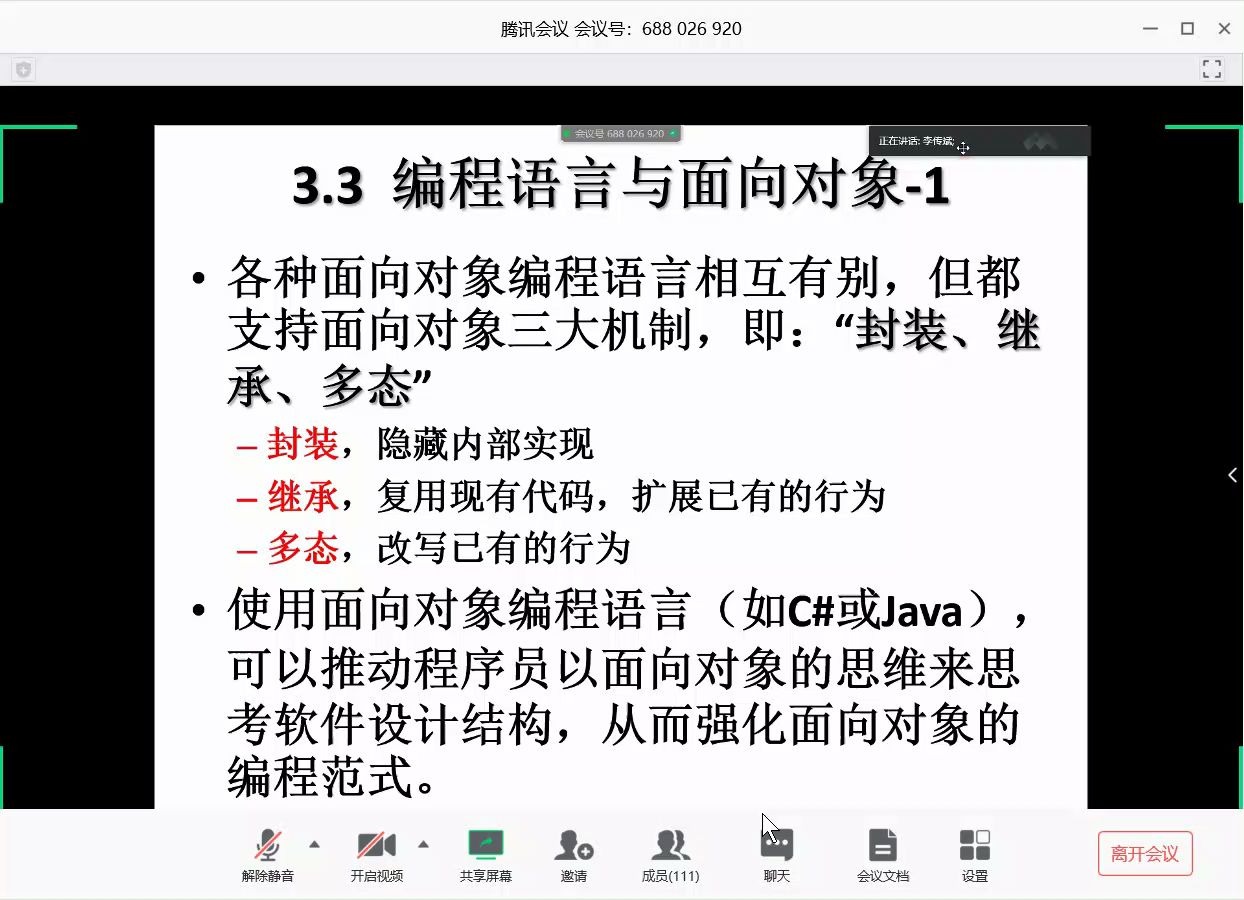 李老师软件架构与设计模式12