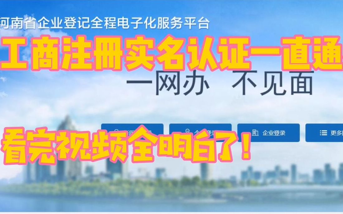 跨境电商工商注册实名认证一直通不过,看完视频全明白