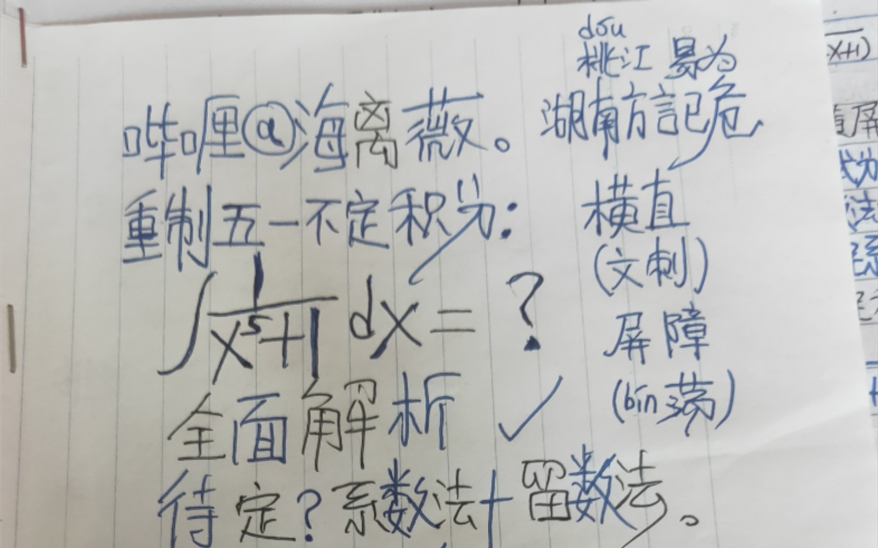 【五一劳动节CP不定积分∫1/(x^5+1)dx】高数数学分式分解=留数的...