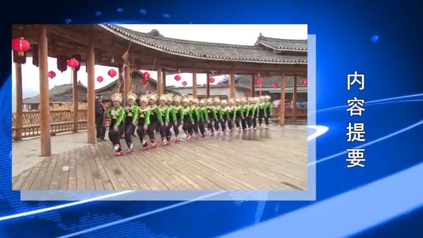 本地资讯:三都新闻2021年2月3日