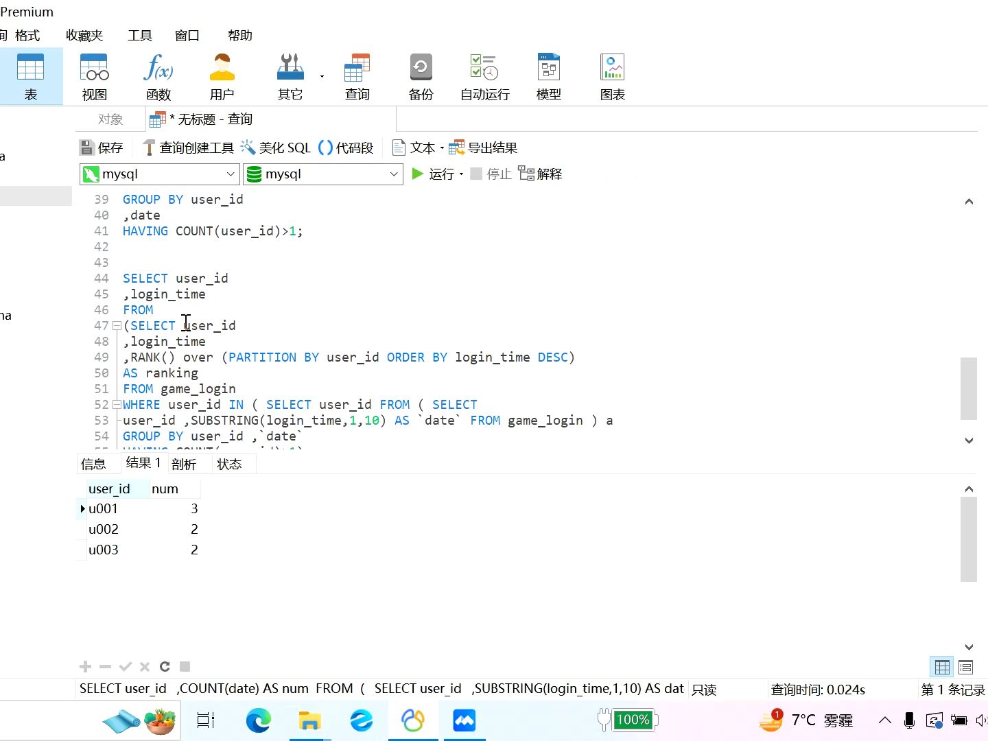 sql数据分析第十八题