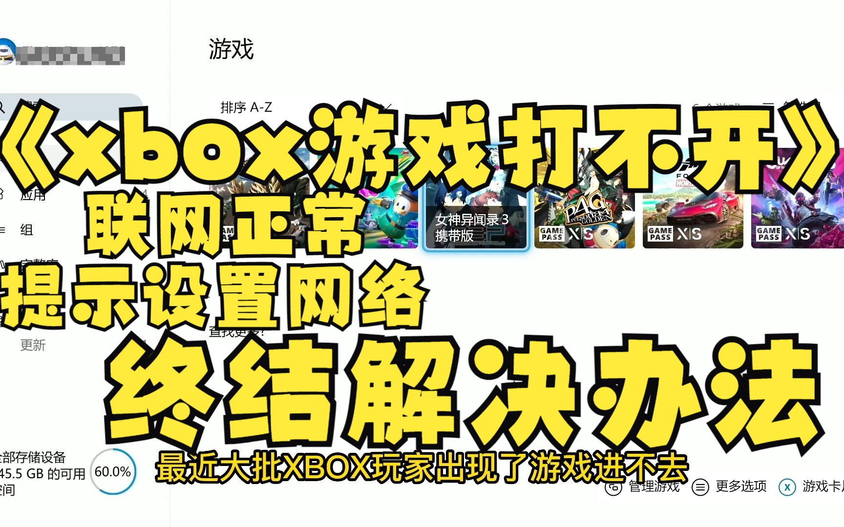 xbox游戏打不开怎么办?免费方法教你一招搞定