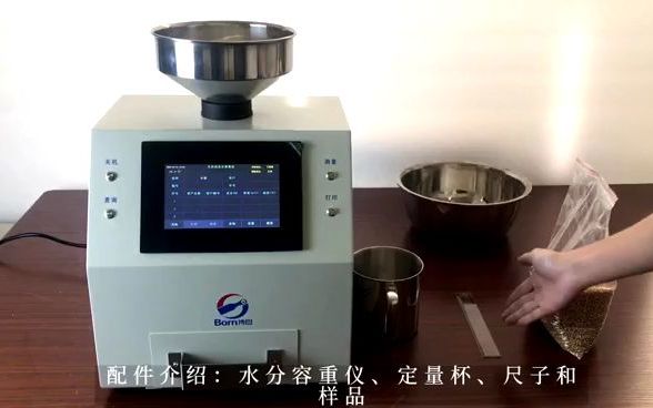 博恩科技---小麦大豆玉米谷物水分电子容重仪