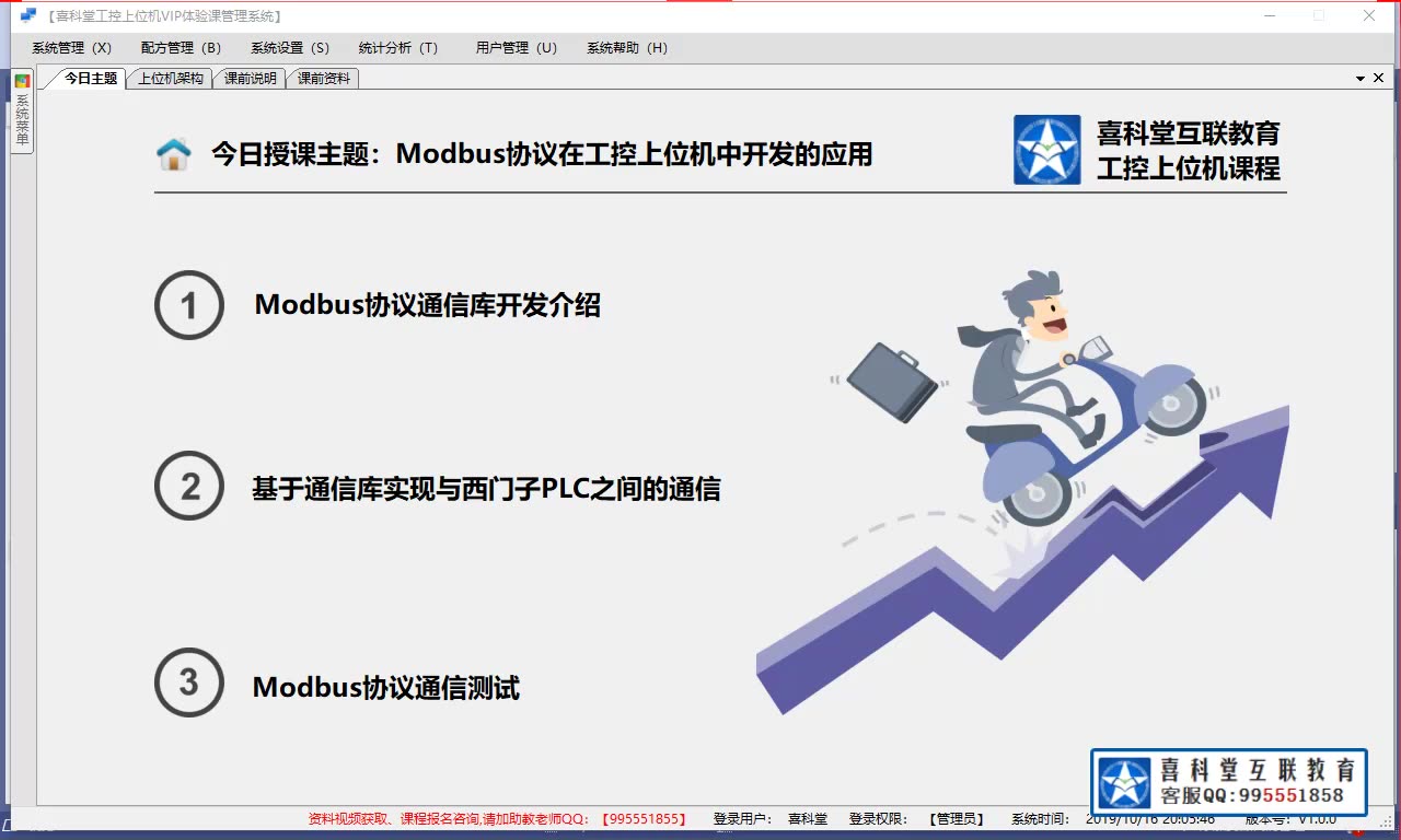 新阁教育上位机课程——基于Modbus协议实现与西门子PLC之间的通信