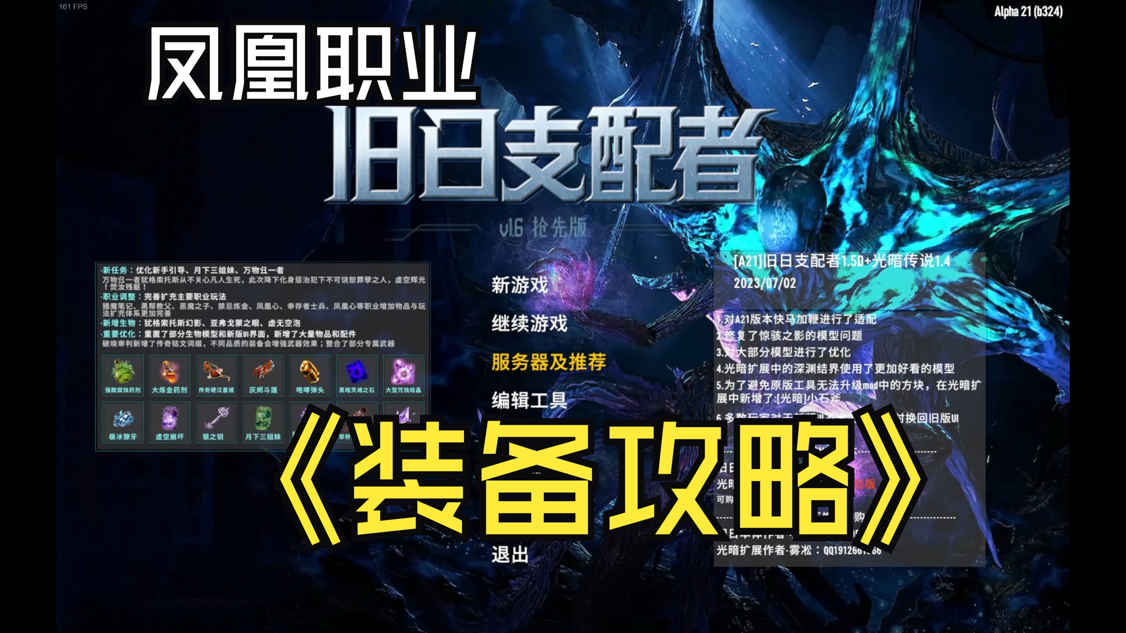 旧日支配者1.6服务器凤凰装备攻略