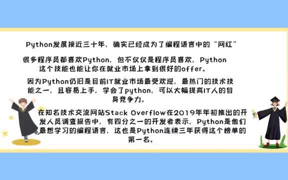 毕业迷茫?难找工作?不知道从事哪一行业?选择Python不会错