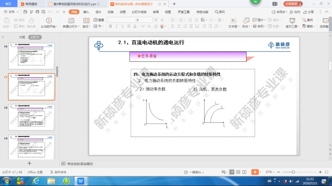 电机拖动13直流电机运行