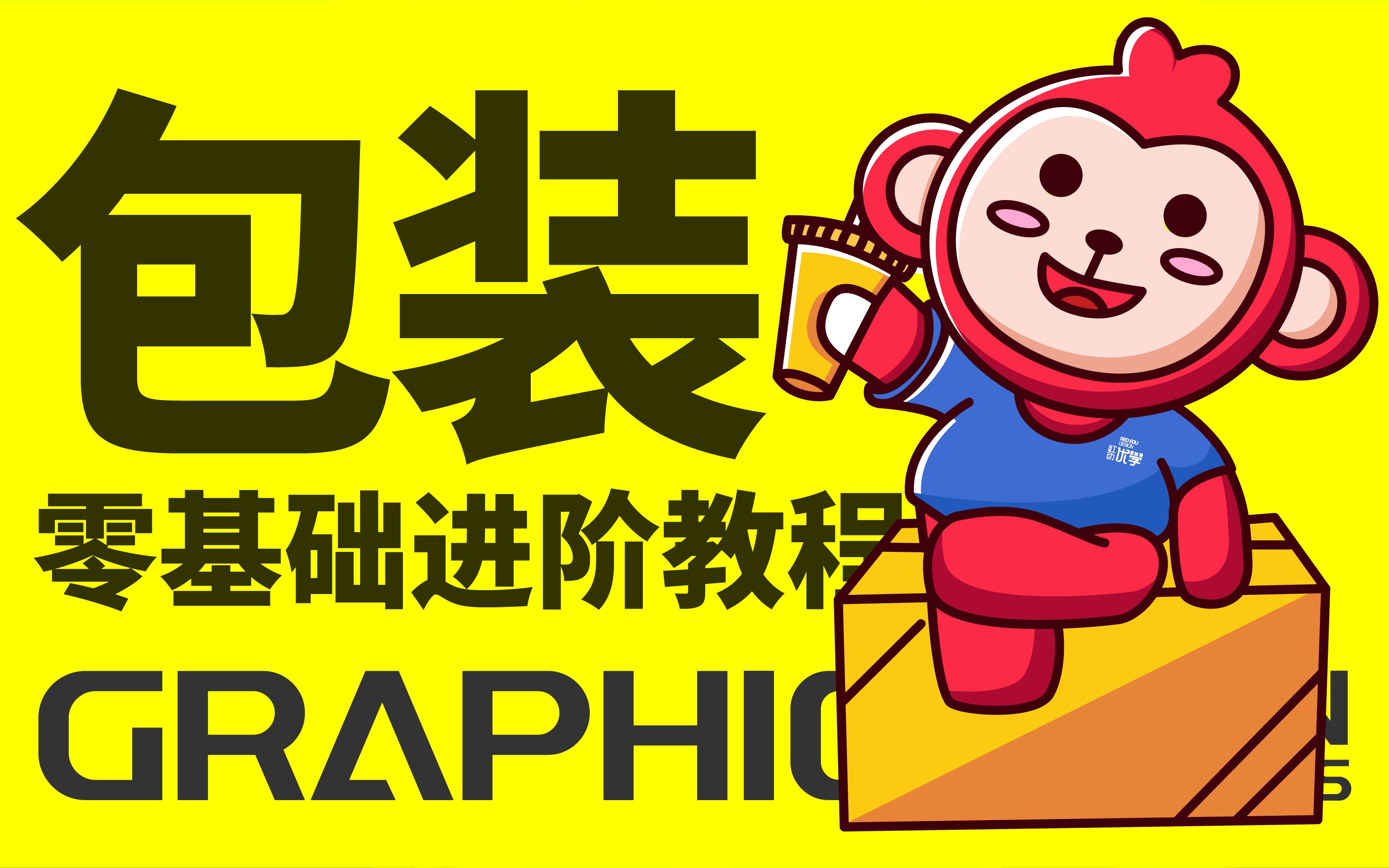 【包装设计入门教程】实战案例详细教程 带你轻松了解包装设计步骤...