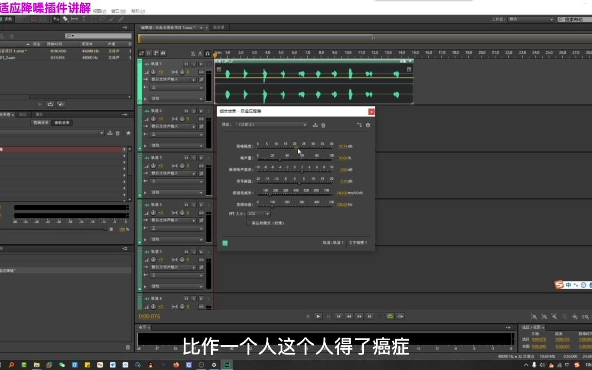【呱呱小课堂】Audition 录音软件后期教程:(自适应降噪插件)的使用,离...