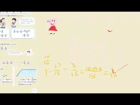 人教版小学数学五年级下课本P91讲解-分数的加法和减法-第91页-小雨...