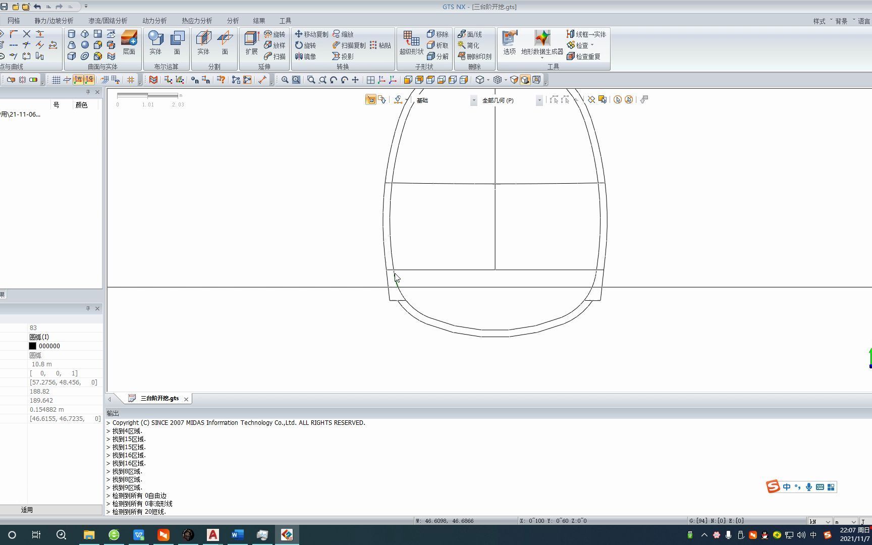 MIDAS GTS NX三台阶二维隧道