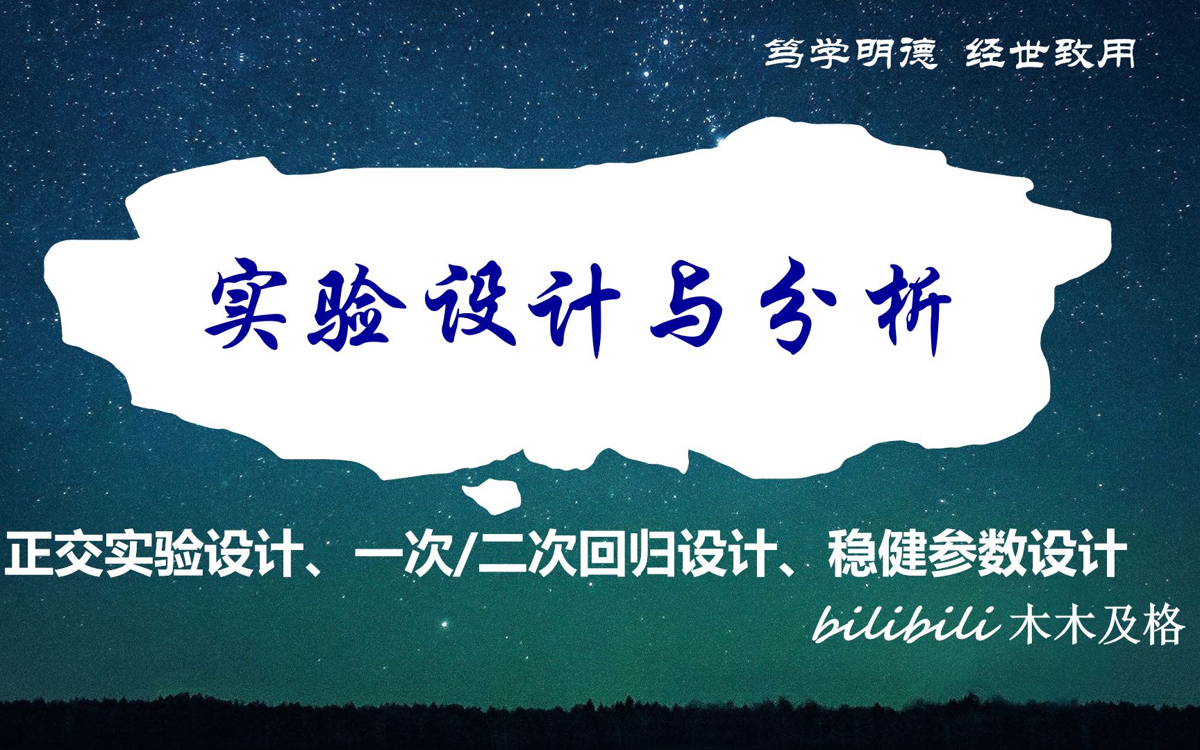 第21节 有交互作用的正交试验设计