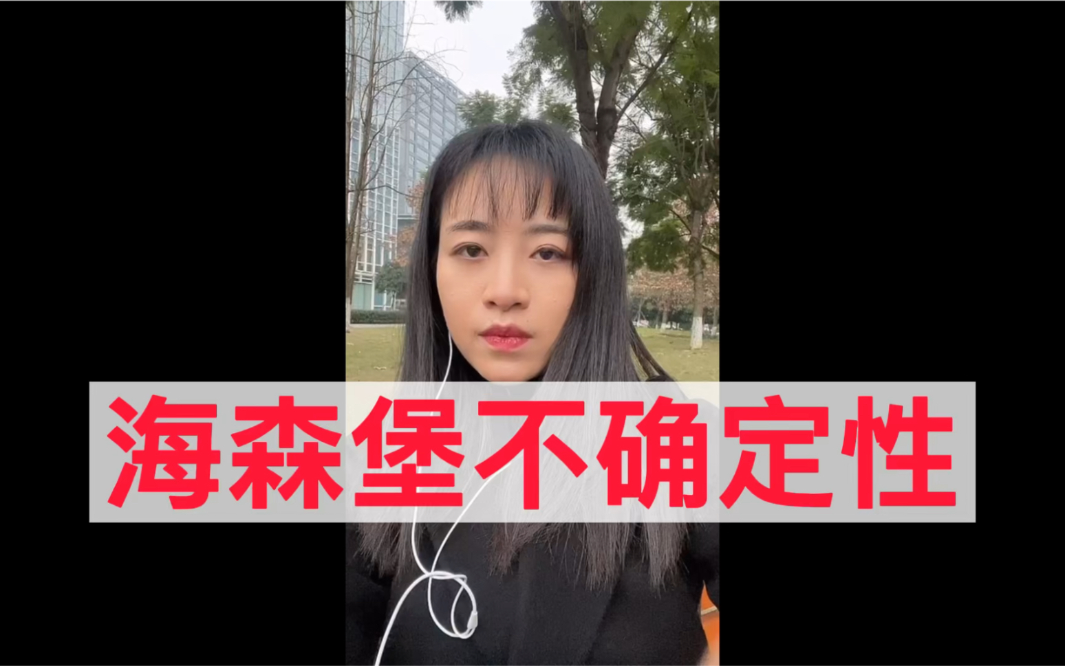 海森堡不确定性