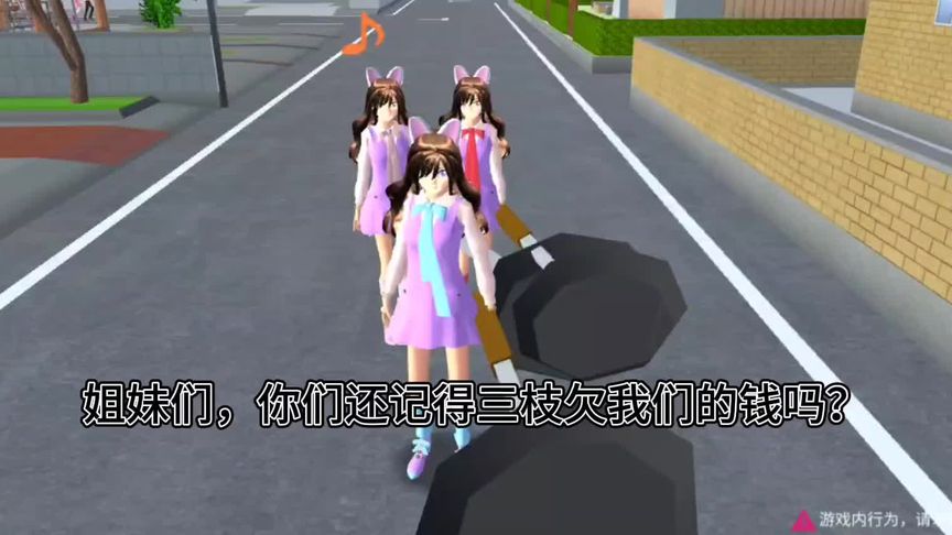 #樱花校园模拟器 三只不跳舞,请我们救那个,想知道吗?