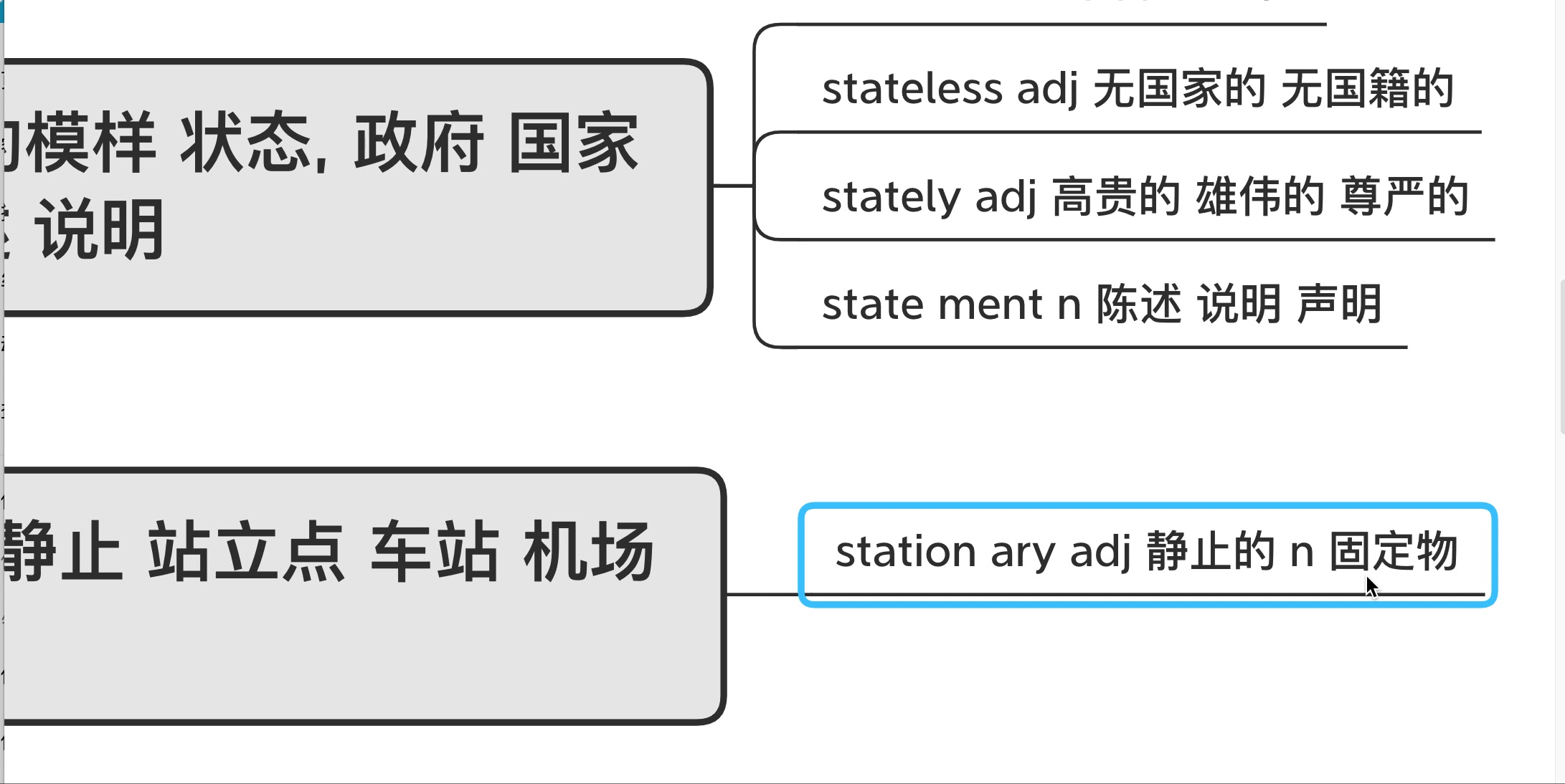 海量背单词 106st =to stand