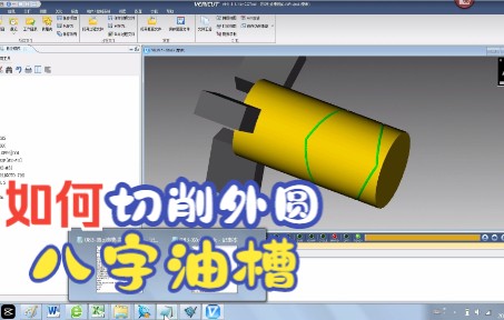 外圆八字油槽分层切削加工宏程序编制