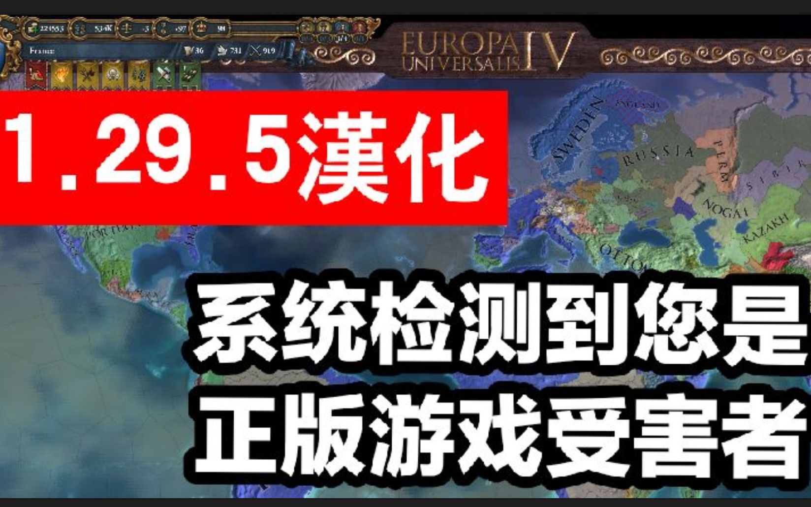 【欧陆风云4】1.29.5汉化补丁以及wait_timeout的解决方式