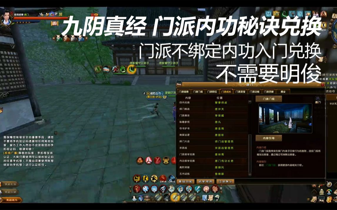 九阴真经 门派不绑定内功秘诀兑换和门派不绑定内功入门兑换