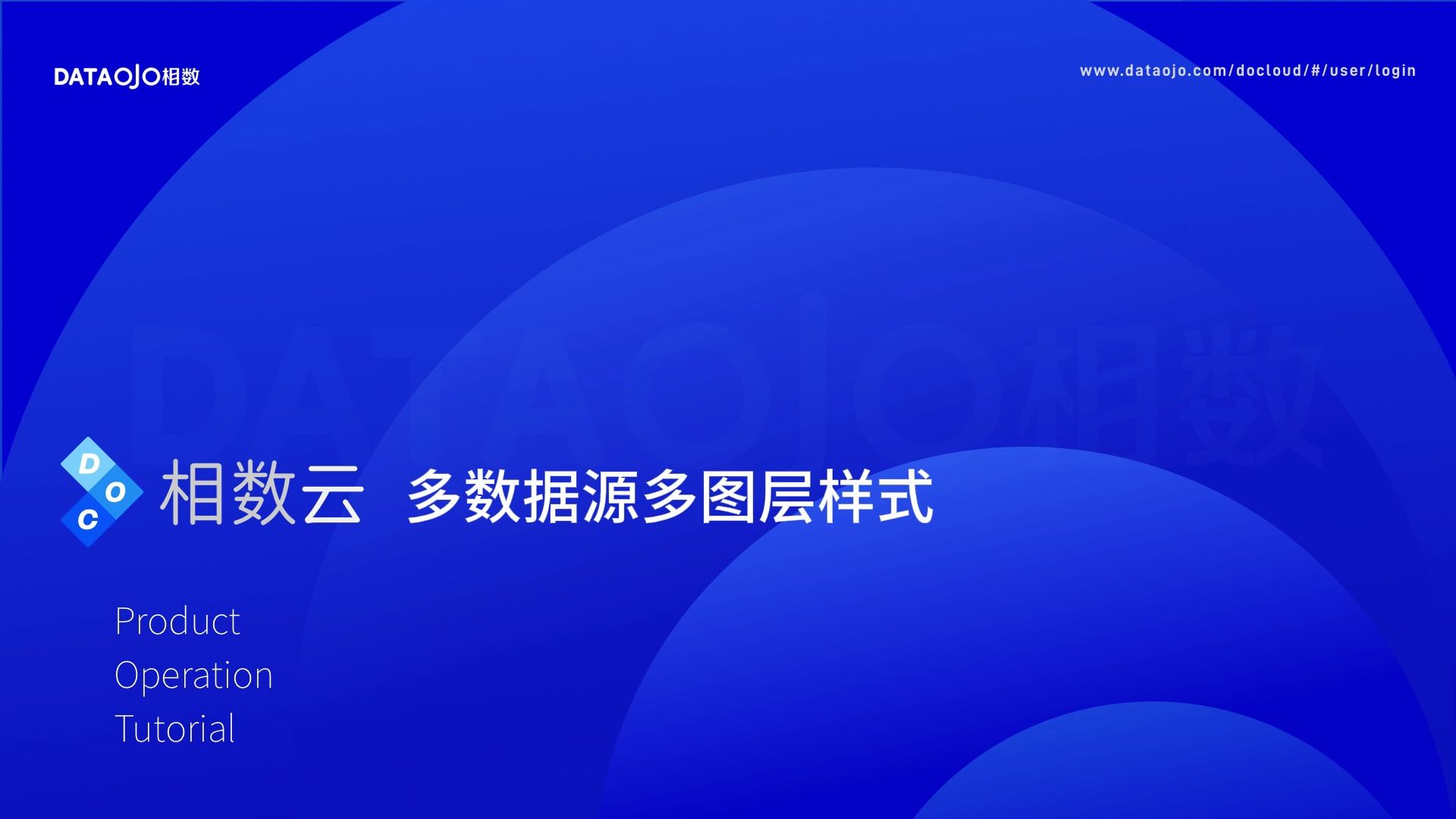 相数云-多数据源多图层样式