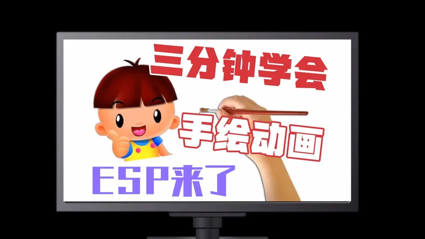 【手绘动画制作一】软件安装,带你快速制作手绘自媒体微课短视频