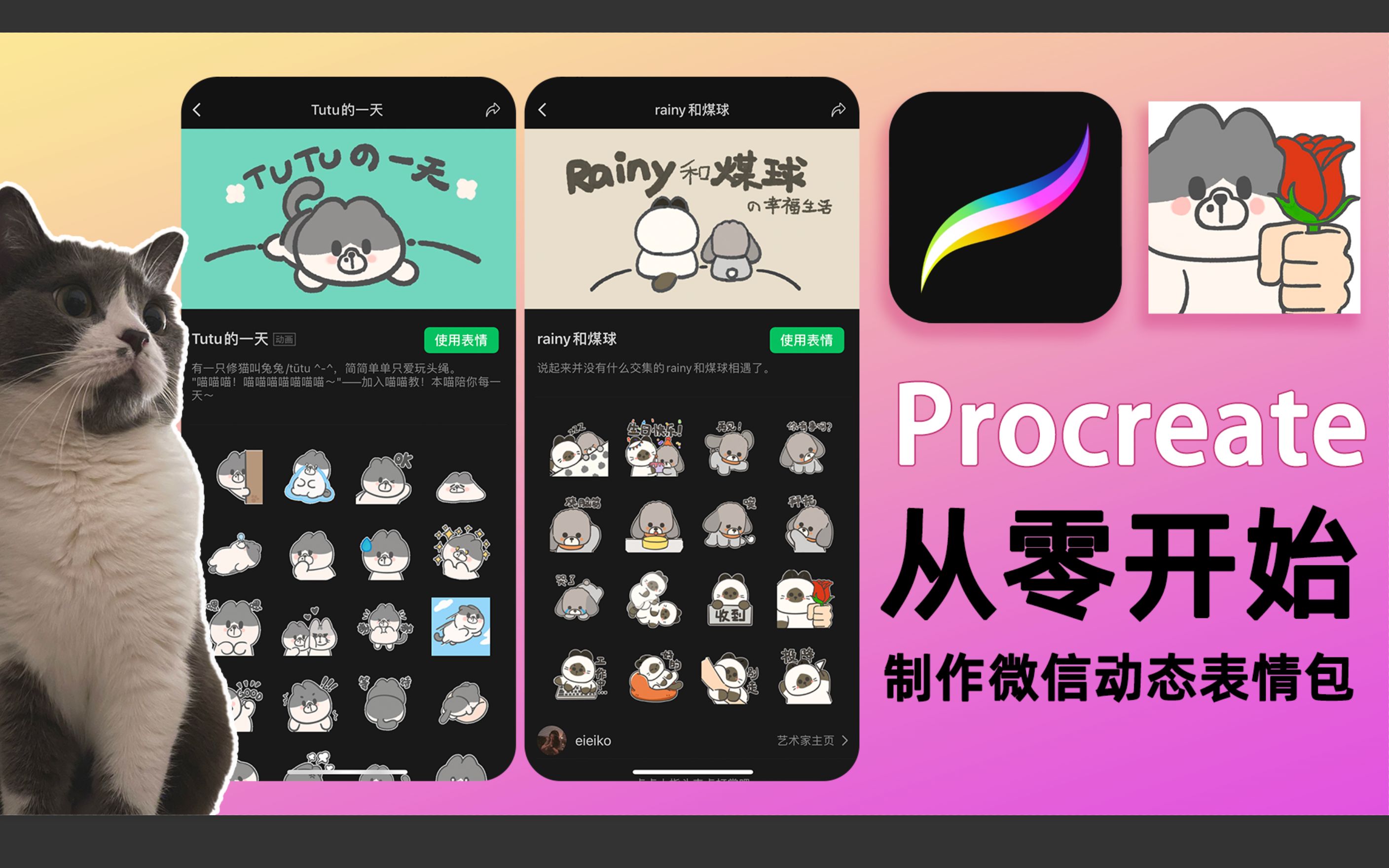 动画|procreate原创微信动态表情包制作分享