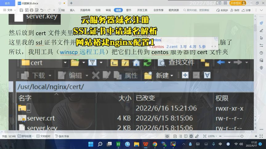 云服务器域名注册SSL证书申请域名解析网站搭建nginx配置1