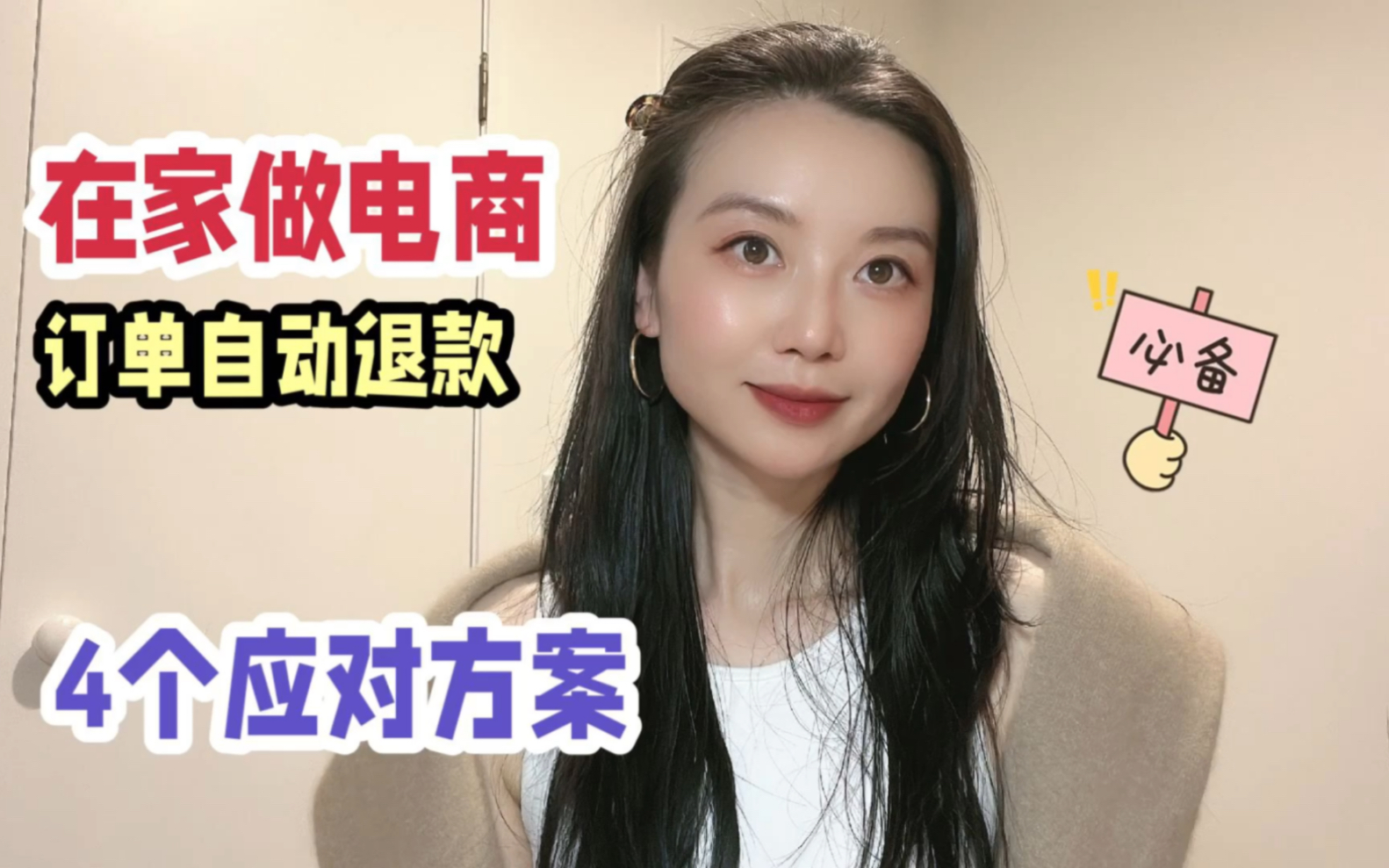 订单自动退款的4个应对方案