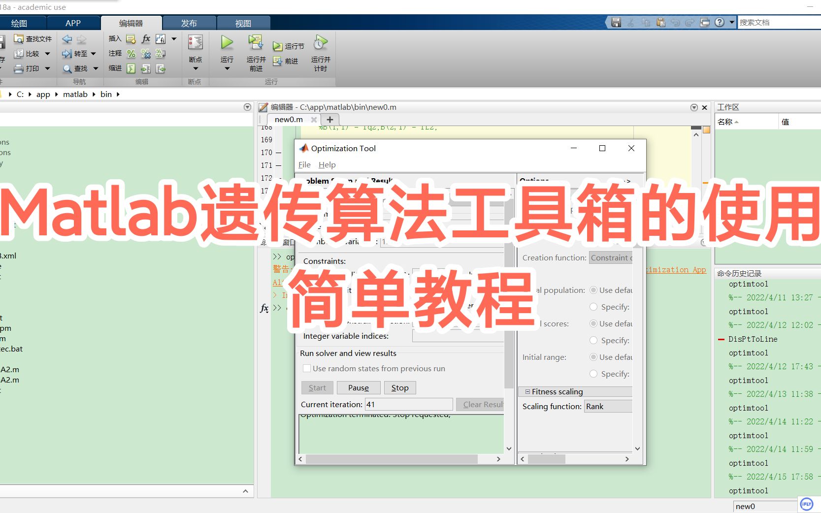 Matlab遗传算法工具箱的使用教程