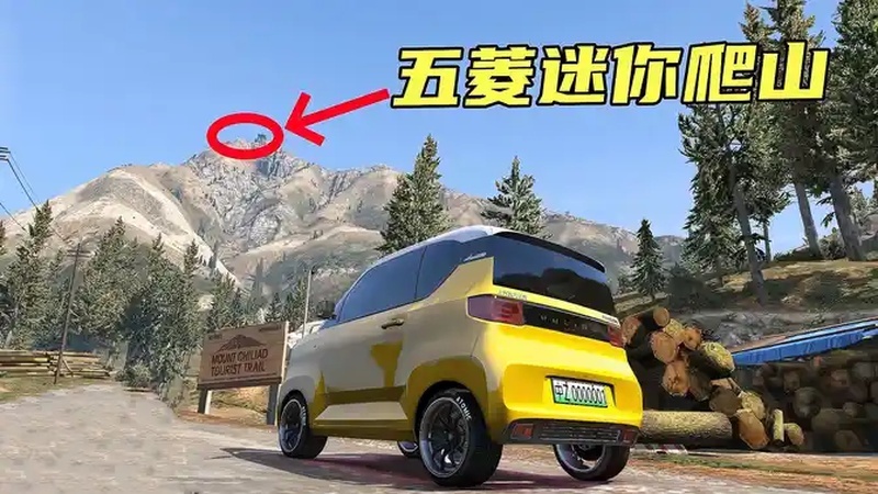 GTA:驾驶"五菱迷你"电动车爬山,能挑战成功吗