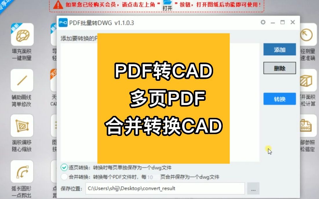 【CAD快速看图】多页PDF自动合并转换dwg