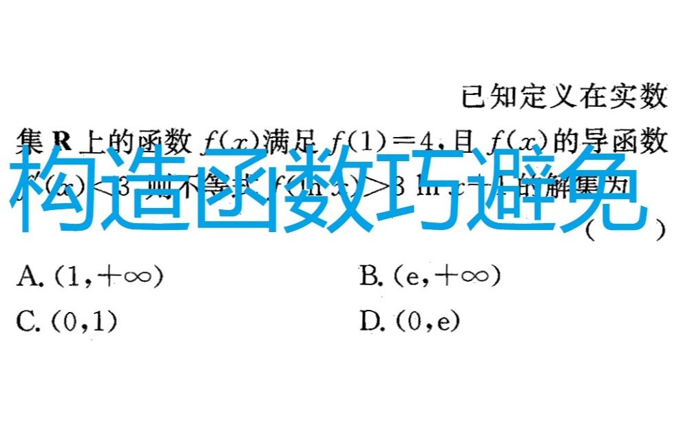 构造函数巧避免【不讲道理解题小课堂03】