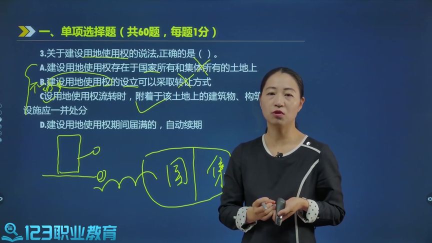 【二级建造师】建设用地使用权正确的说法