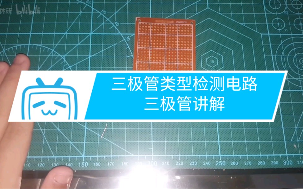 三极管检测电路 三极管讲解