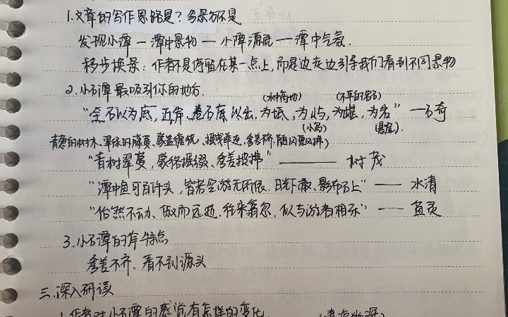 【初中语文面试试讲录音】八年级语文课文《小石潭记》十分钟试讲
